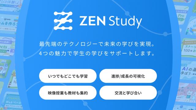 ZEN Study | ZEN大学