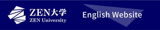 デジタル産業｜ZEN大学（仮称・設置認可申請中） | ZEN University (provisional name)